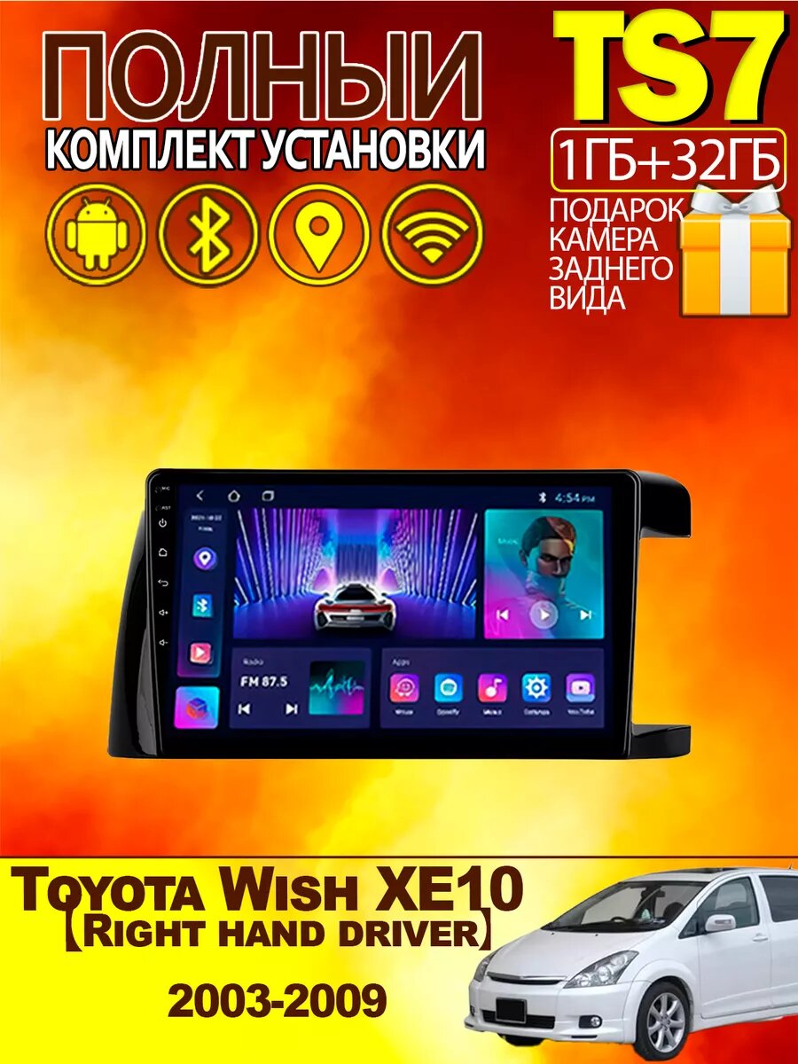 Магнитола TS7 для Toyota Wish XE10 2003 - 2009 1-32Gb, Bluetooth, FM/AM, GPS