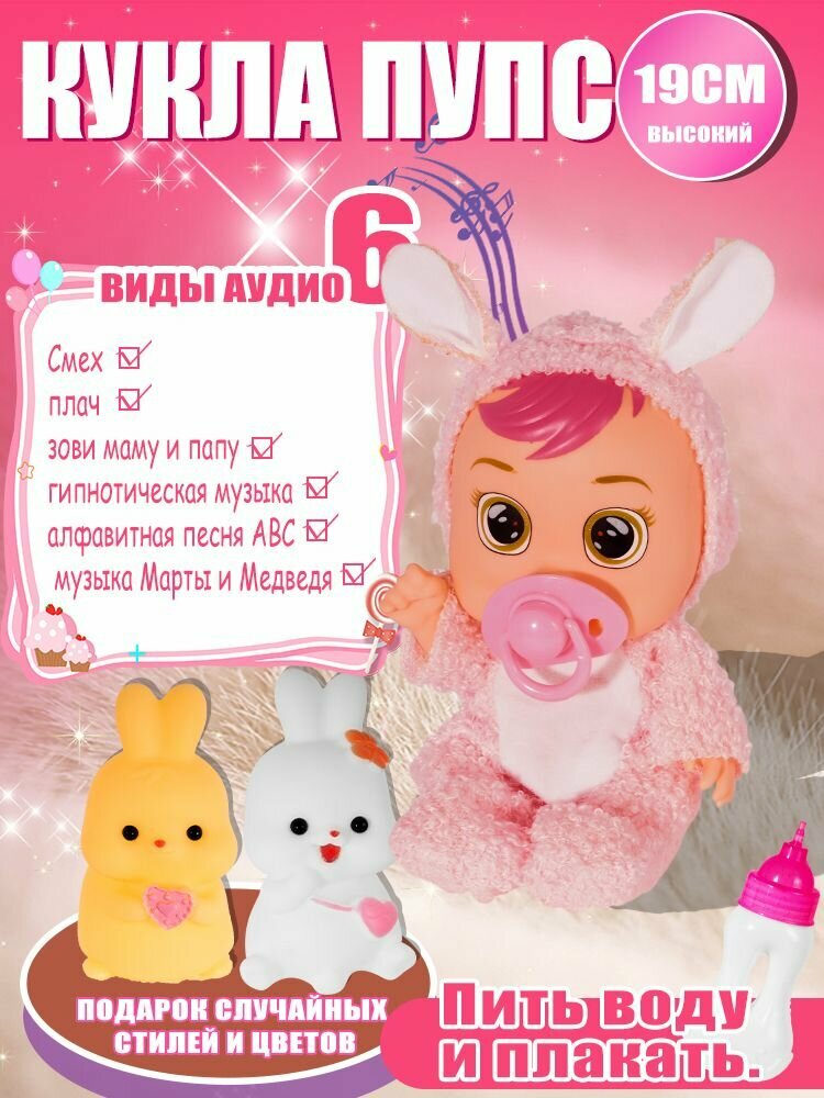 Кукла говорящая "Край детской куклы", реалистичная, 19 см, для девочек, светло-розовая