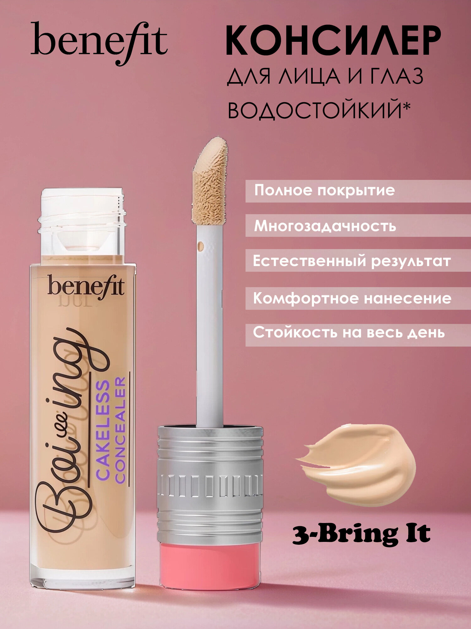 Консилер для лица и глаз Benefit - Boi-Ing Cakeless Concealer (3-Bring It)