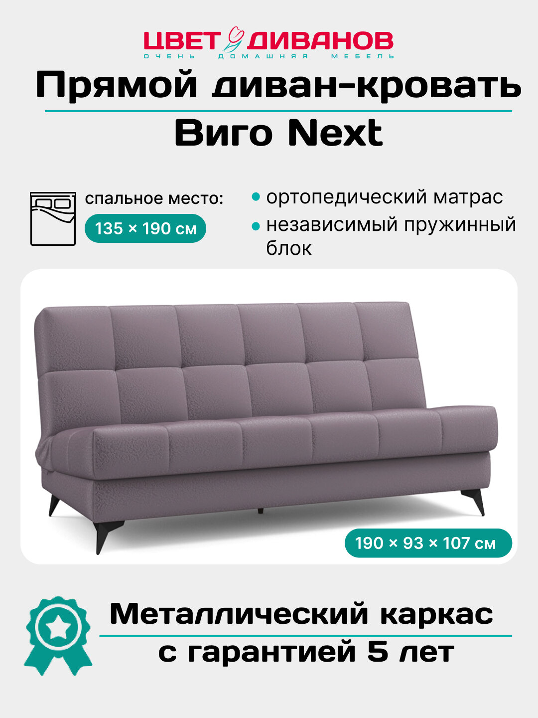 Прямой диван кровать Цвет Диванов Виго NEXT 190 раскладной, ортопедический, с ящиком для белья, металлокаркас