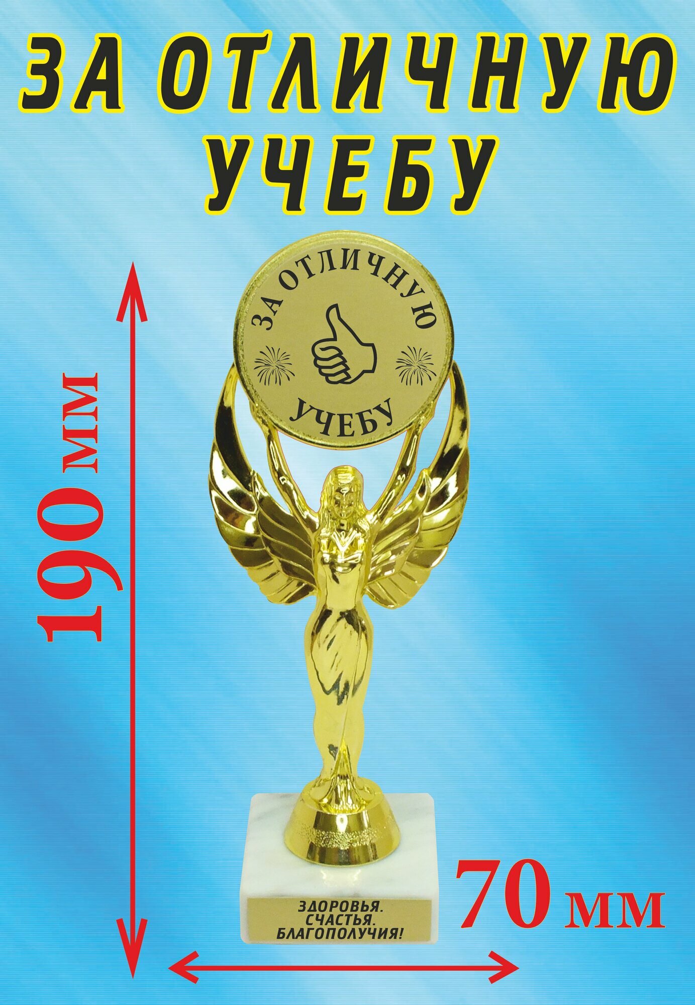 Кубок подарочный Ника " За отличную учебу ".