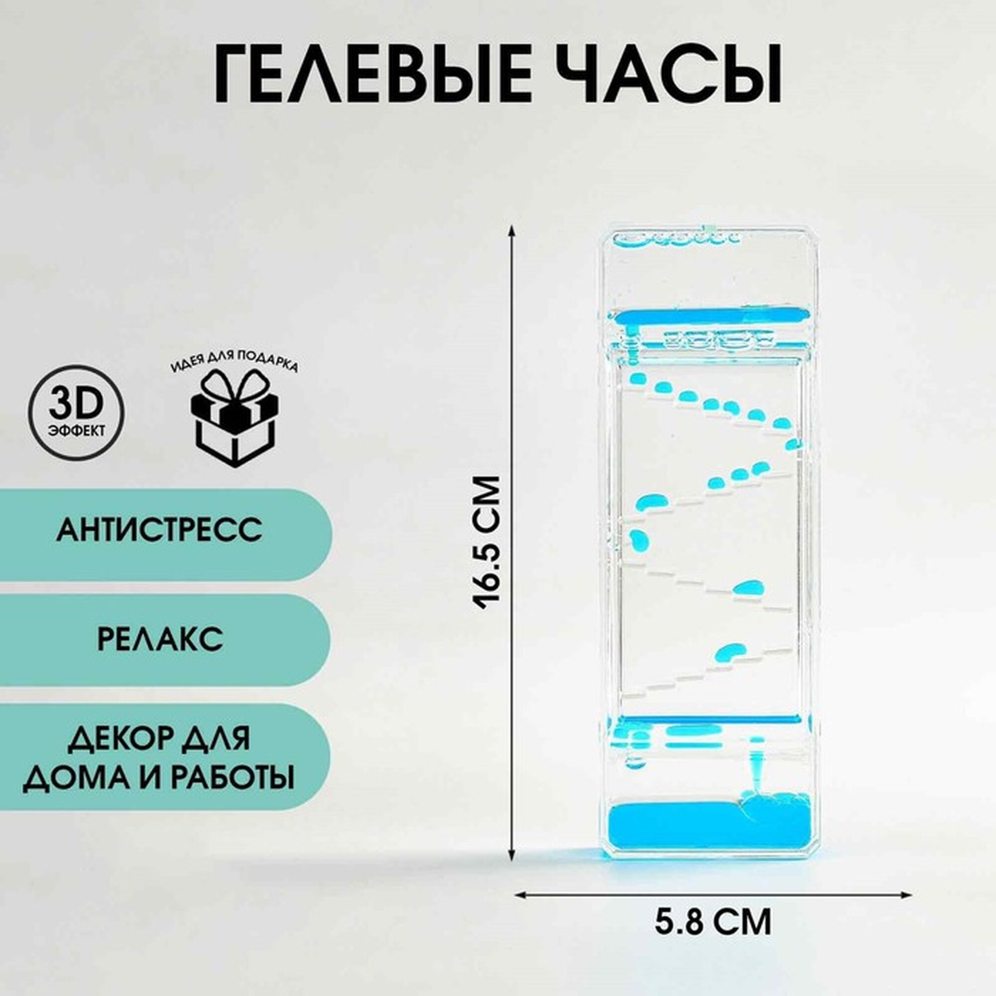 Гелевые часы, антистресс, размер 16.5 х 5.8 см, цвет наполнения синий