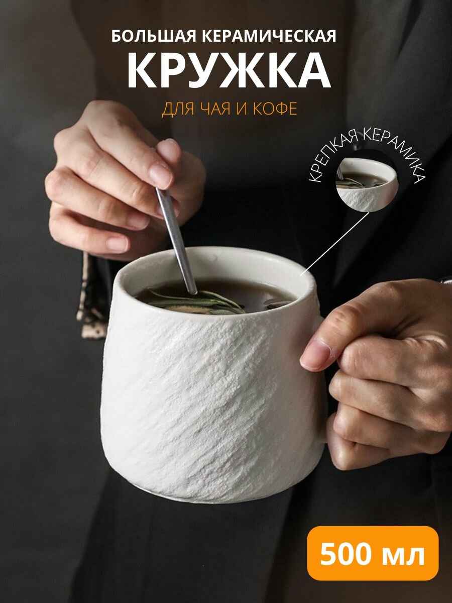 Кружка "Скала", глазурованное покрытие, для СВЧ, для посудомойки, белая, 500 мл