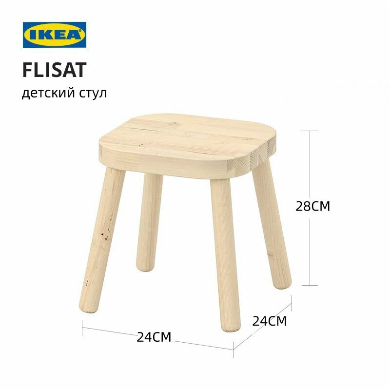 IKEA Детский табурет из массива дерева