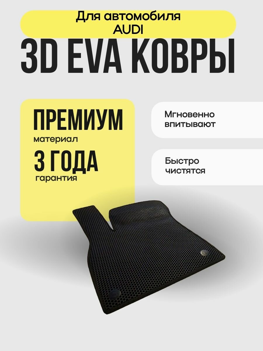 Коврик для Audi Q7 (4M) Внедорожник 2019-н. в. рестайлинг (EVA)