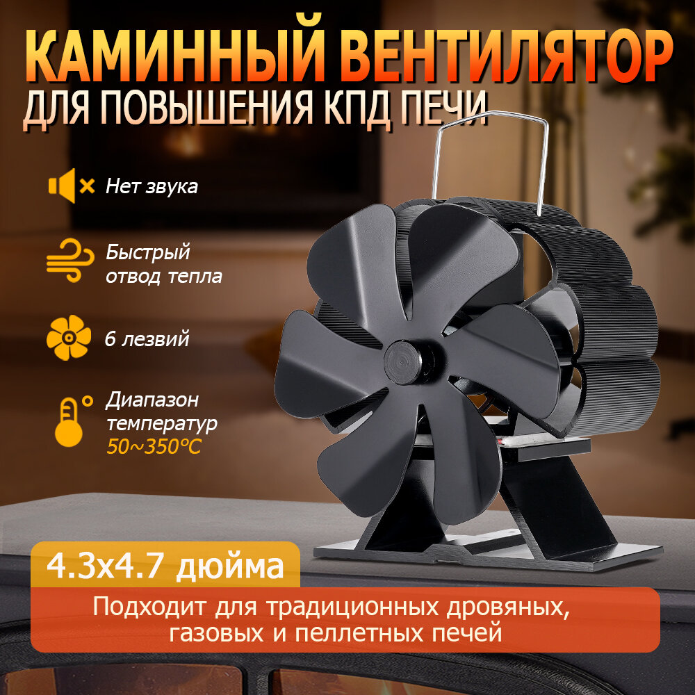 Энергосберегающий каминный вентилятор, 25 дБ, анодный оксид алюминия