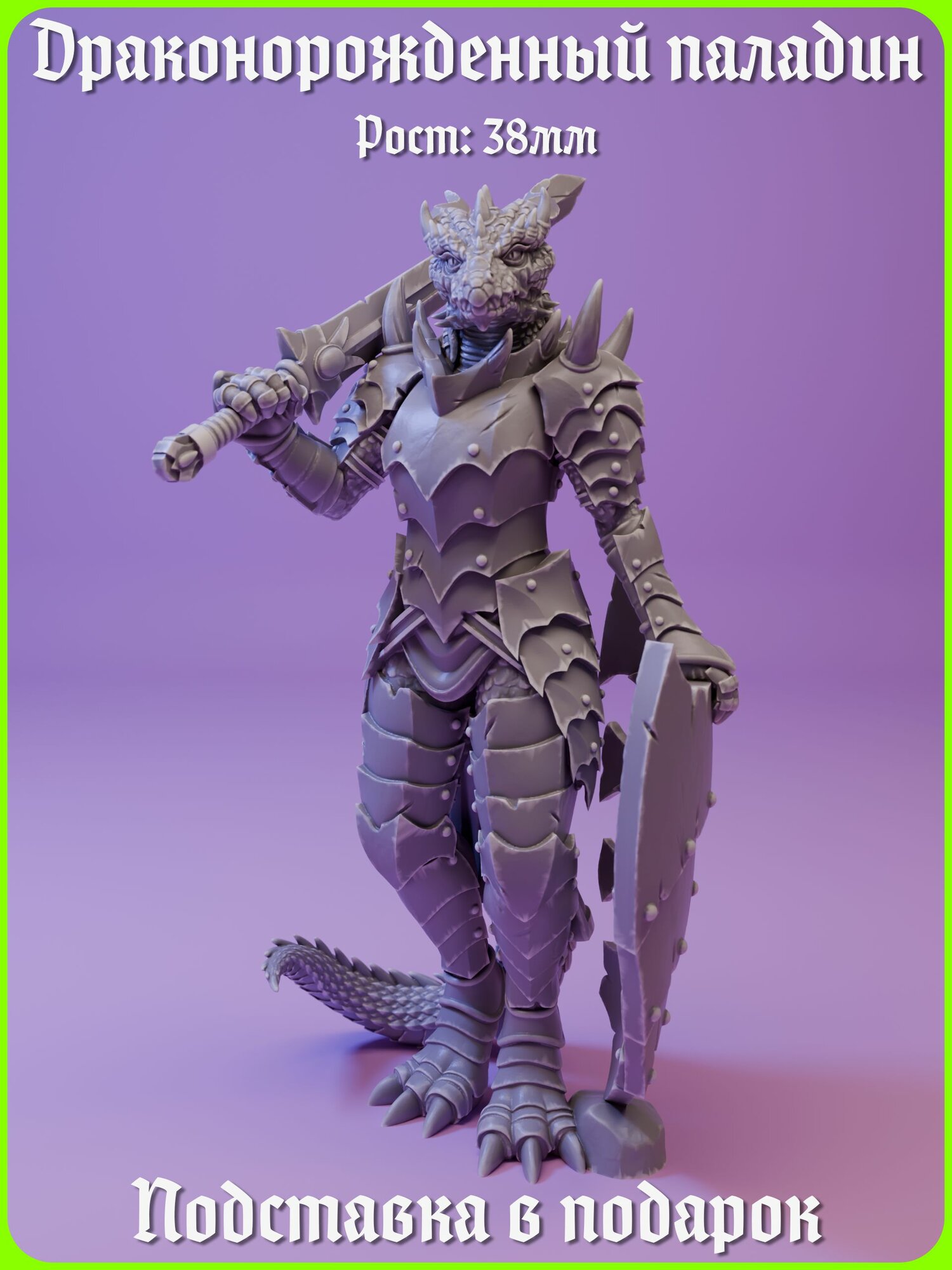 Миниатюра Драконорожденный паладин (драконид, женщина, воин, рыцарь) ДнД DnD Pathfinder НРИ Warhammer