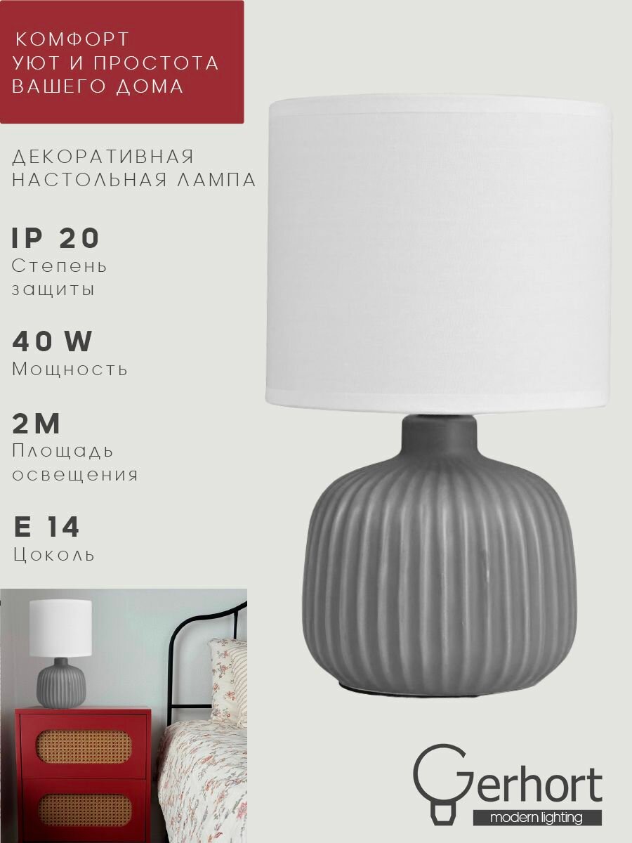 Настольная лампа G32183/1T GR WT Gerhort