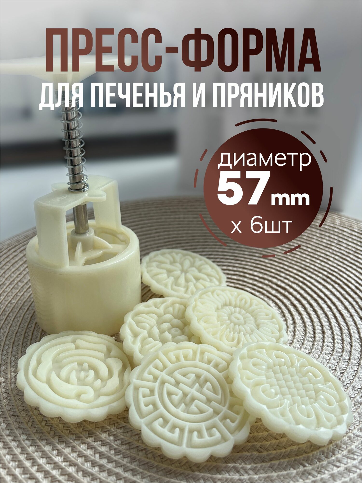 Пресс для печенья с 6 насадками удобный инструмент для домашней выпечки, создания красивых форм и пряников без усилий