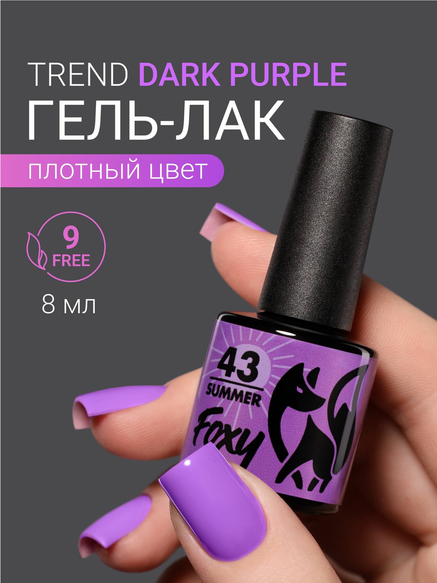 Гель лак для ногтей лето #43, 8 ml