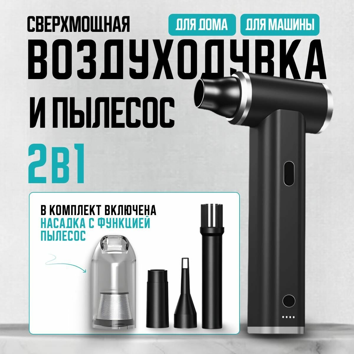 Воздуходувка — фото 1