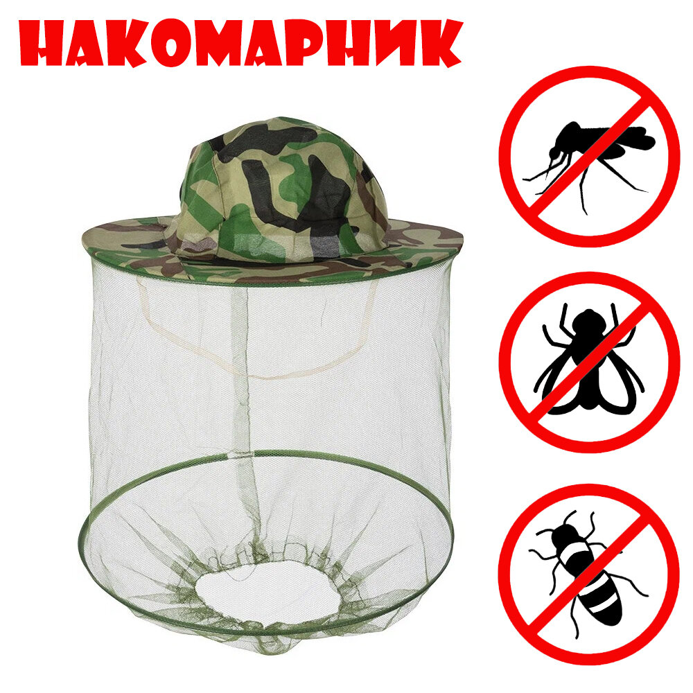 Накомарник / Панама с москитной сеткой от насекомых / Шляпа противомоскитная