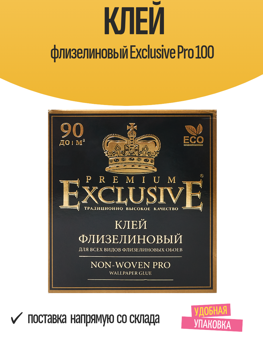 Клей флизелиновый Exclusive Pro 100