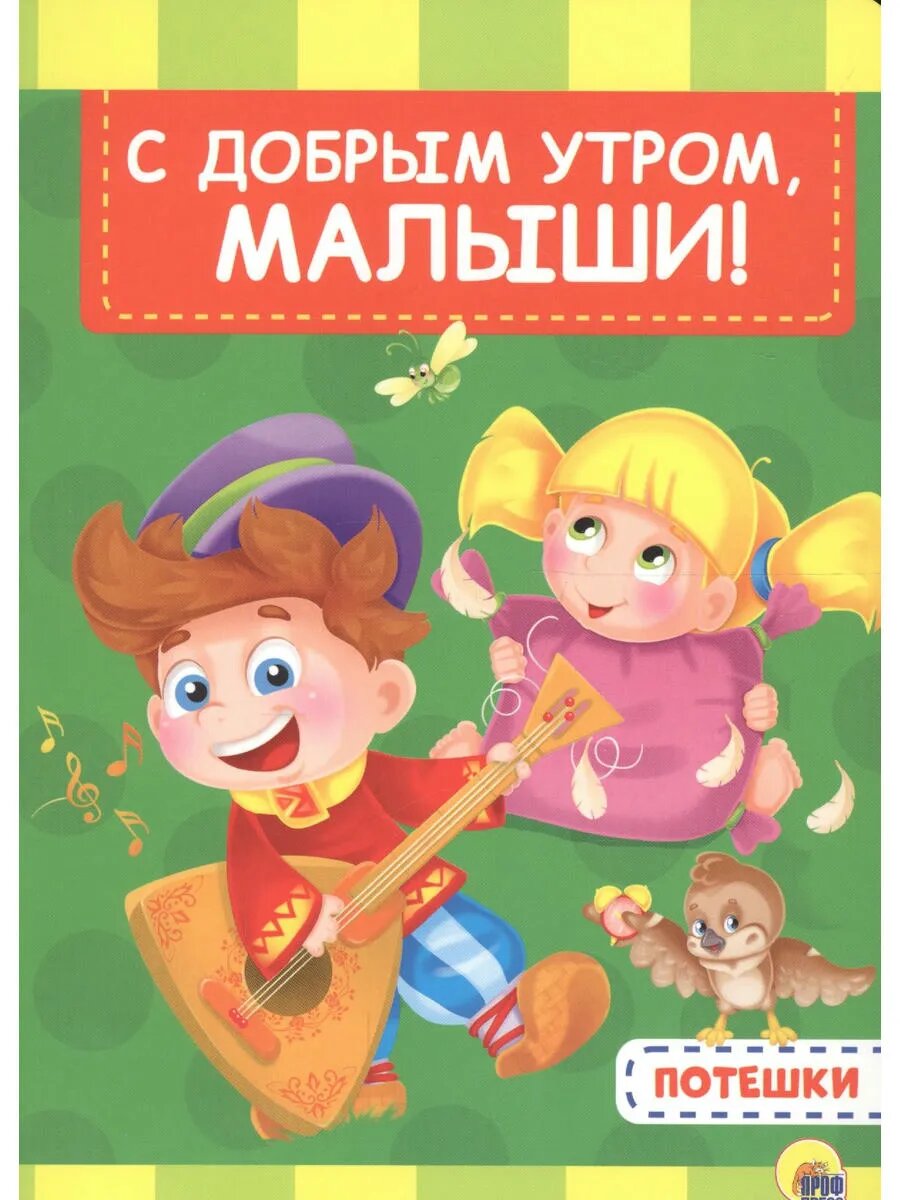 4 разворота. С добрым утром, малыши