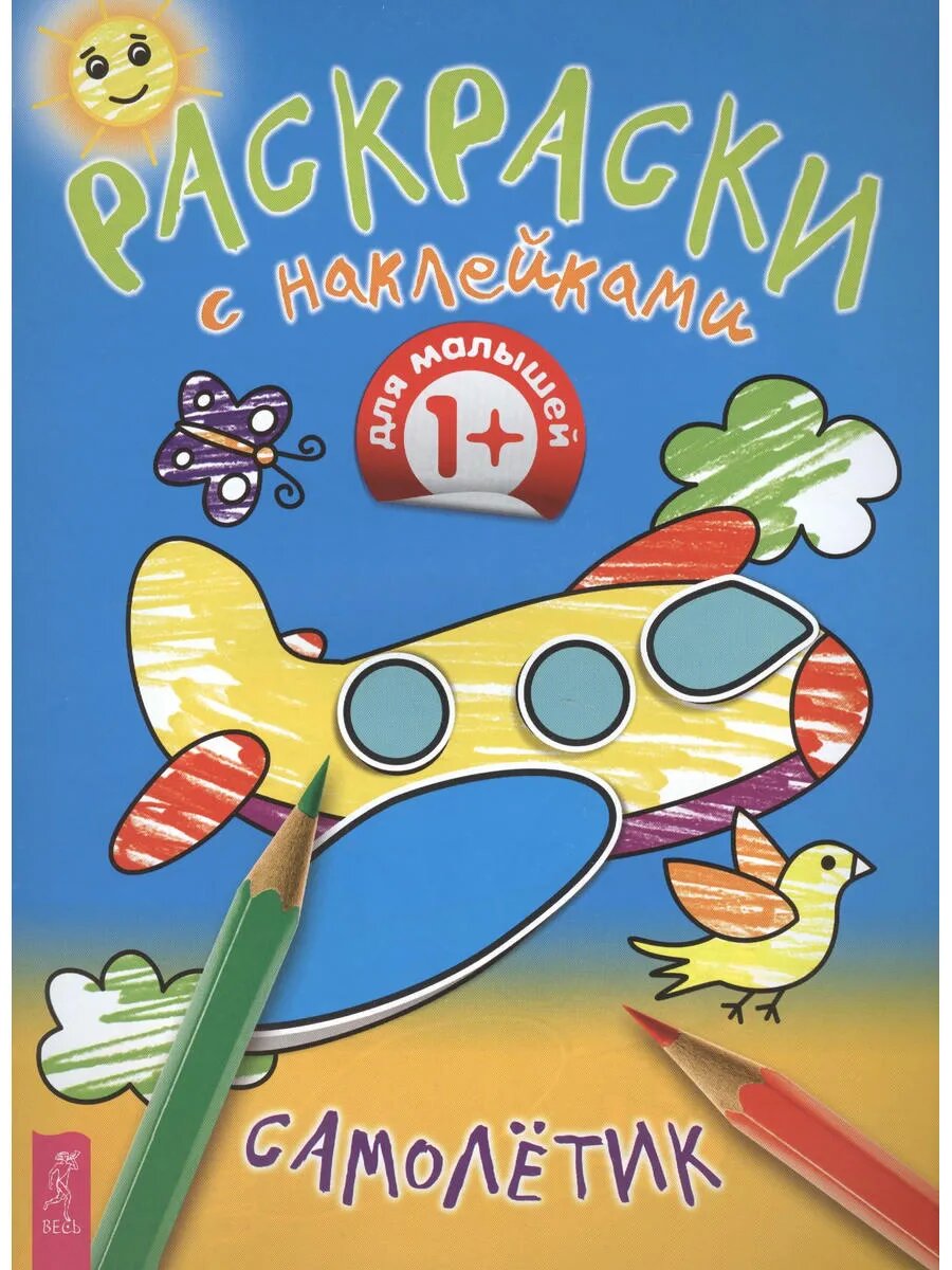 Самолетик
