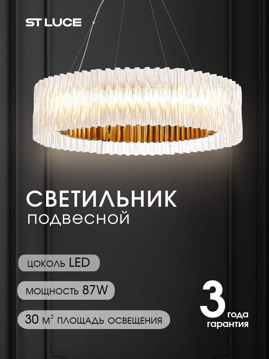 Светильник подвесной, подвес ST Luce Золотистый/Прозрачный LED 87W, 3000K SL6012.213.01