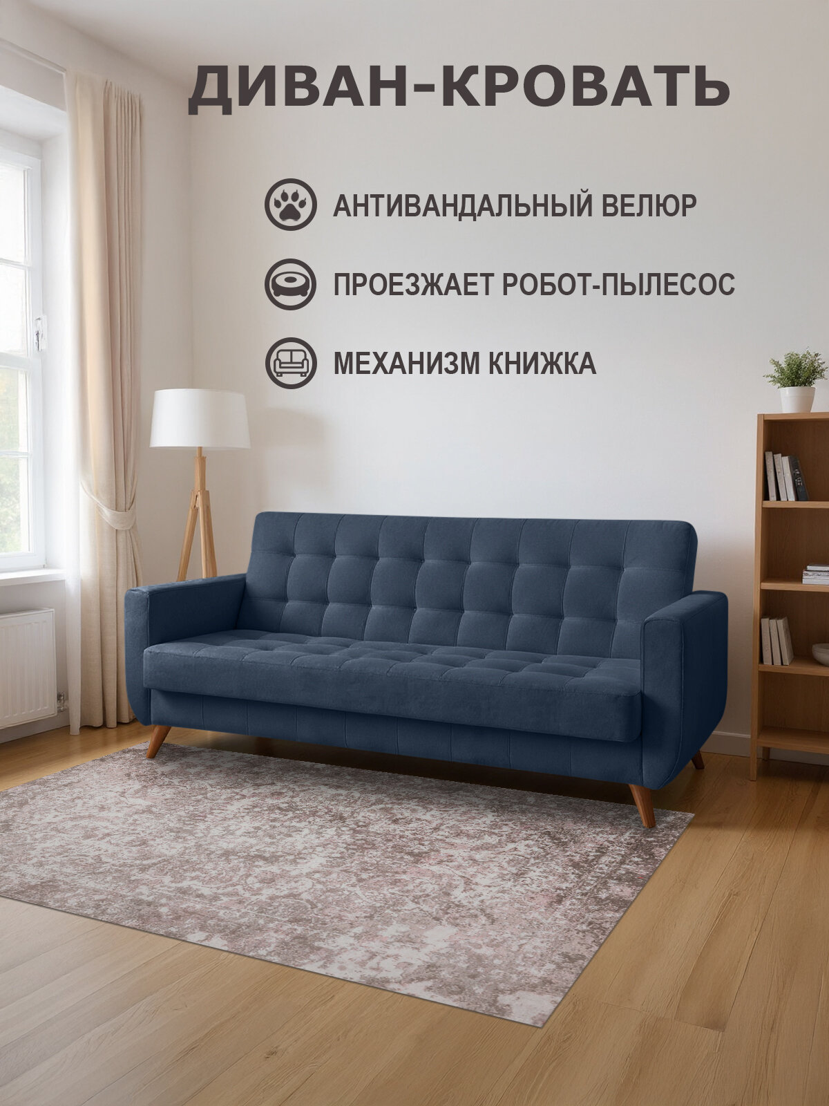 Диван Оливер 2 (опора №12) Navy (210х90х91), механизм книжка, обивка велюр