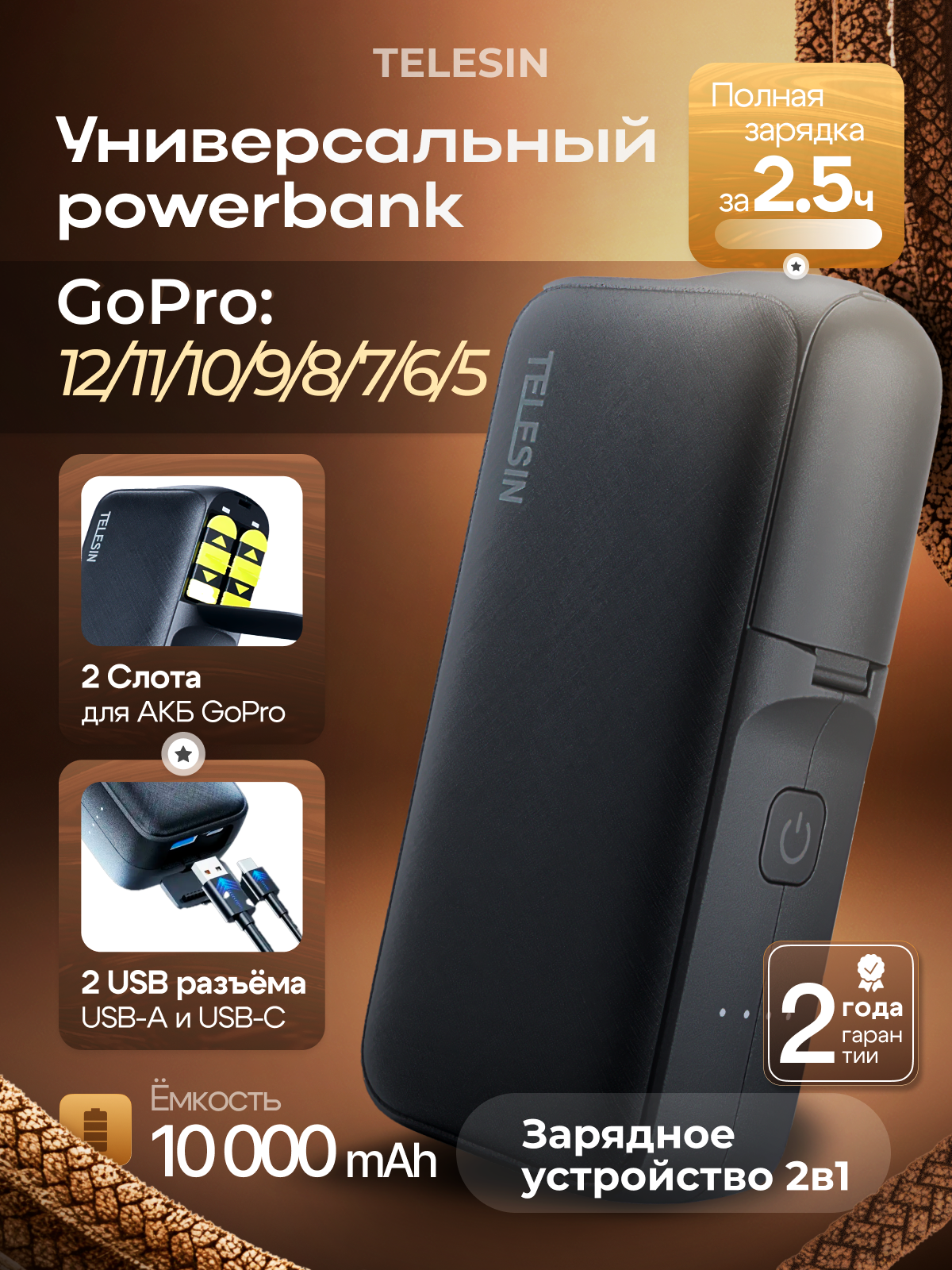Повербанк на 10000 mAh для 2 акб GoPro 12 11 10 9 8 7 6 5, USB-A и USB-C