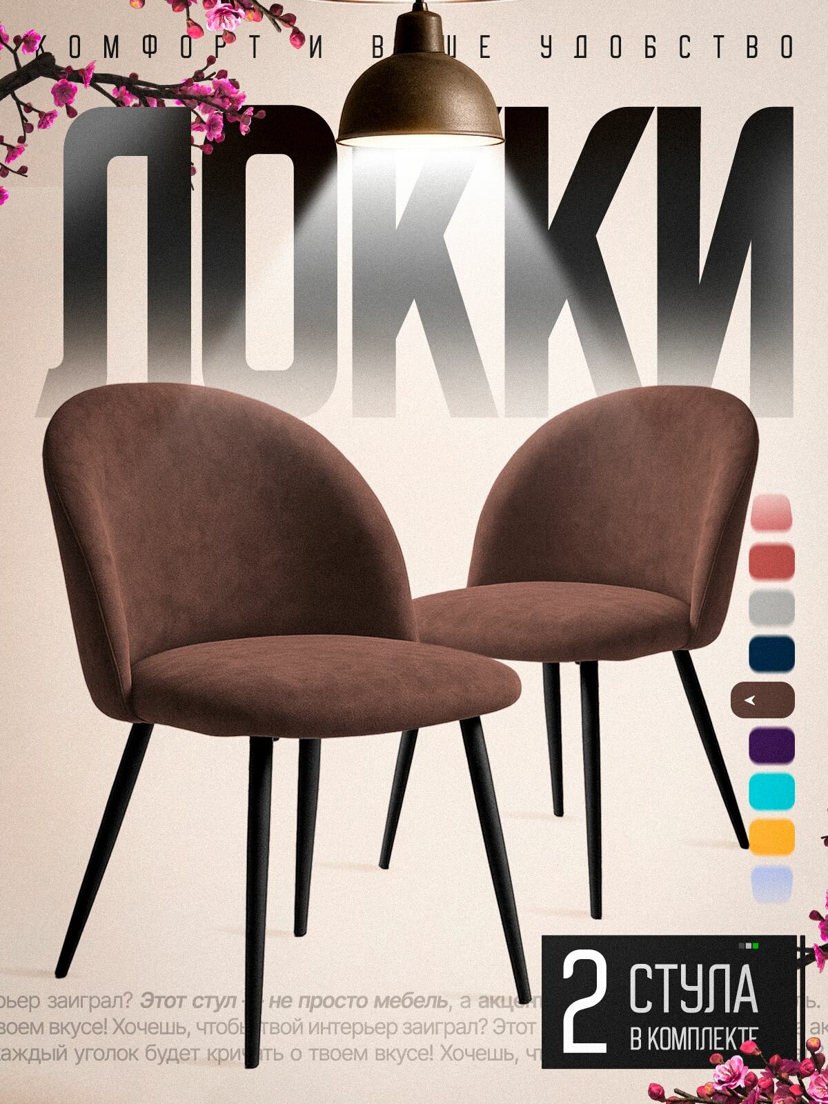 Стул 2шт для кухни мягкий со спинкой велюр коричнево-красный