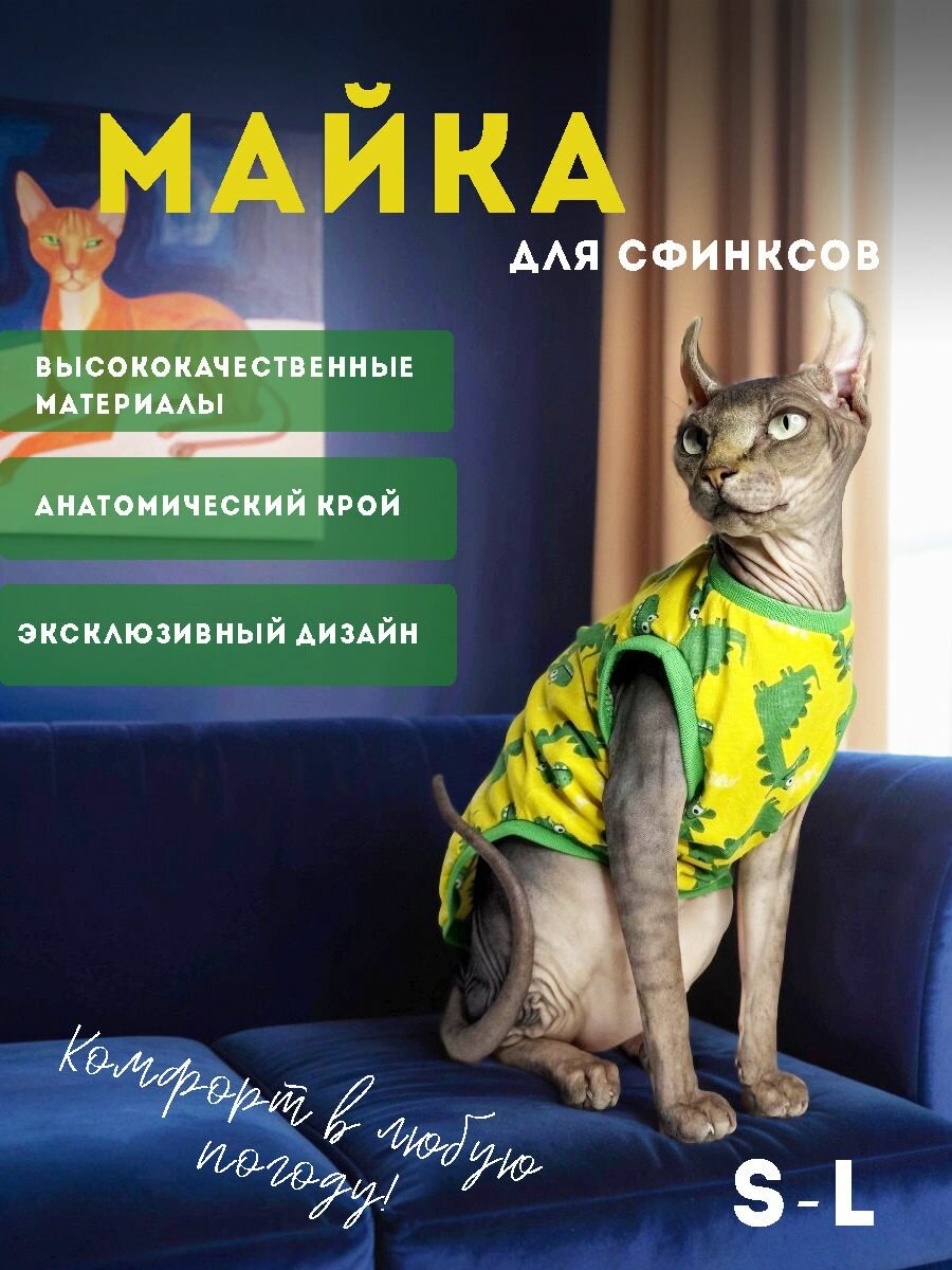 Майка для сфинксов Dogira хлопок длина по спинке31-33см