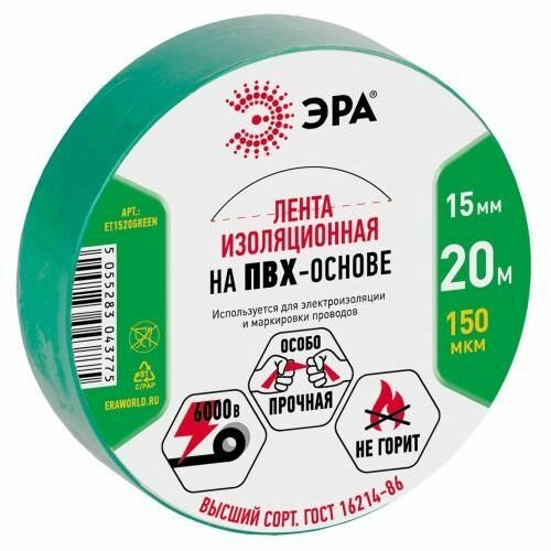 Изолента ПВХ 15ммх20м зел. ЭРА C0036549
