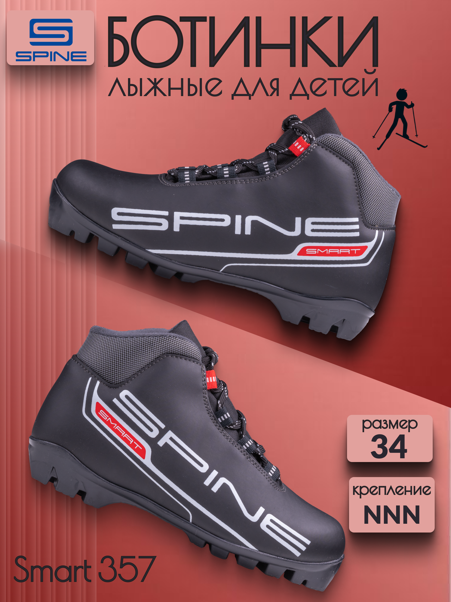 Лыжные ботинки NNN SPINE Smart 357 детские размер 34 черные классический ход