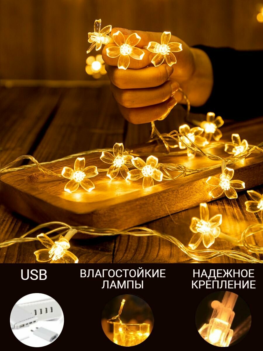 Гирлянда от USB "Цветочки", 6 метров , 40 светодиодов, теплый цвет,