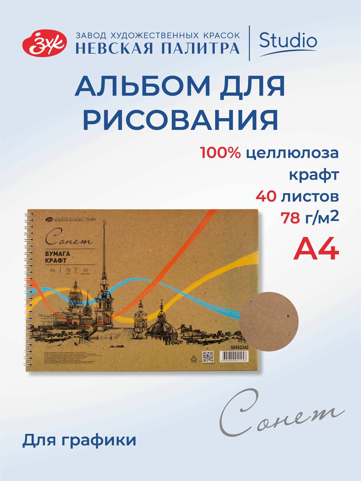 Сонет Альбом для рисования, А4, 78 г/м2, 40 листов