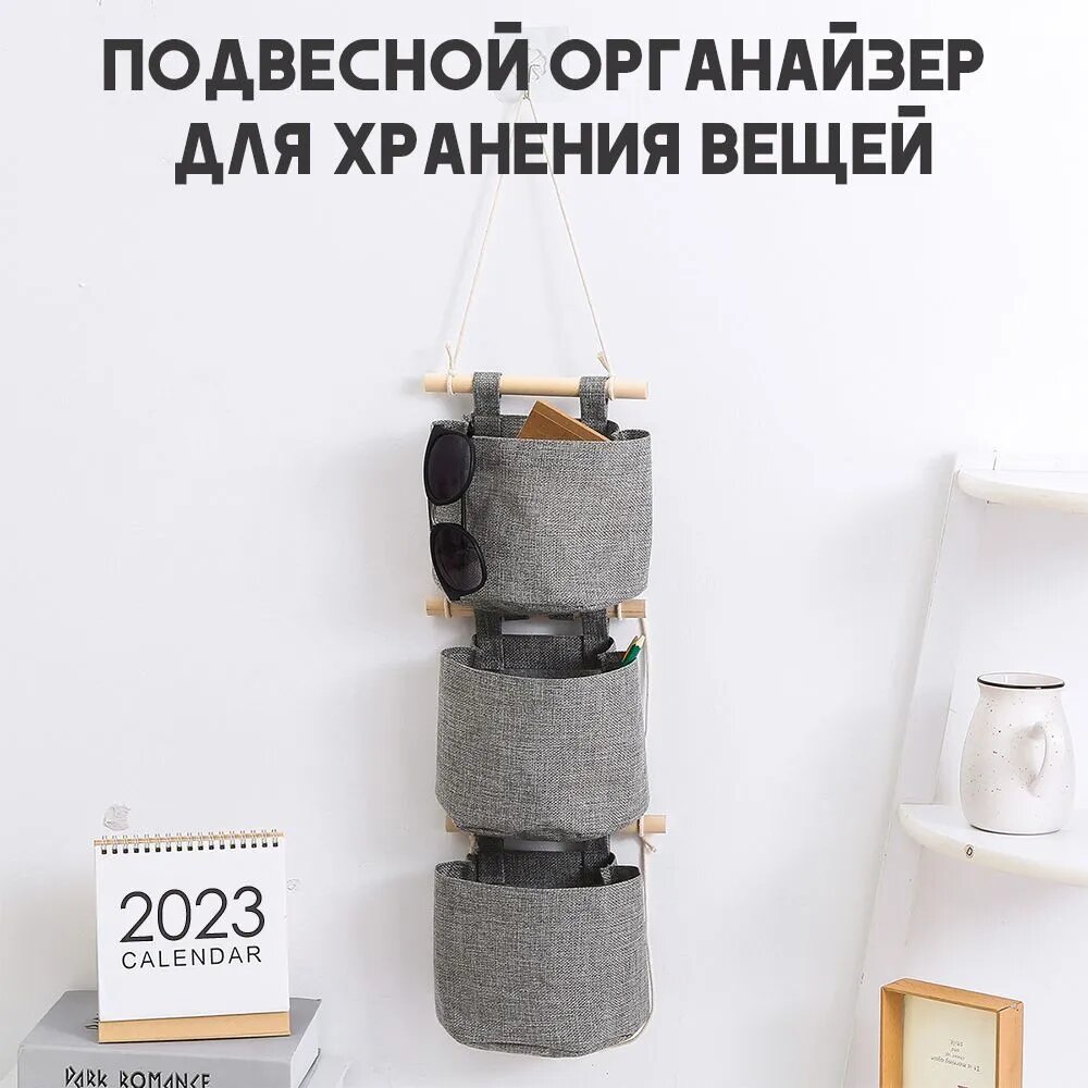 Органайзер для вещей