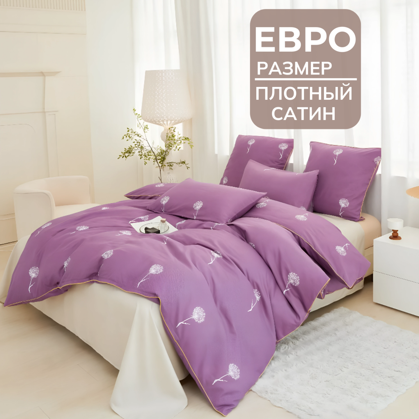 Постельное белье евро 2 спальное Alanna, сиреневый, бежевый простыня 220х240