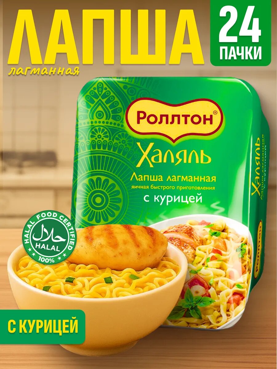 Лапша лагман с курицей, халяль 90г x 24 шт