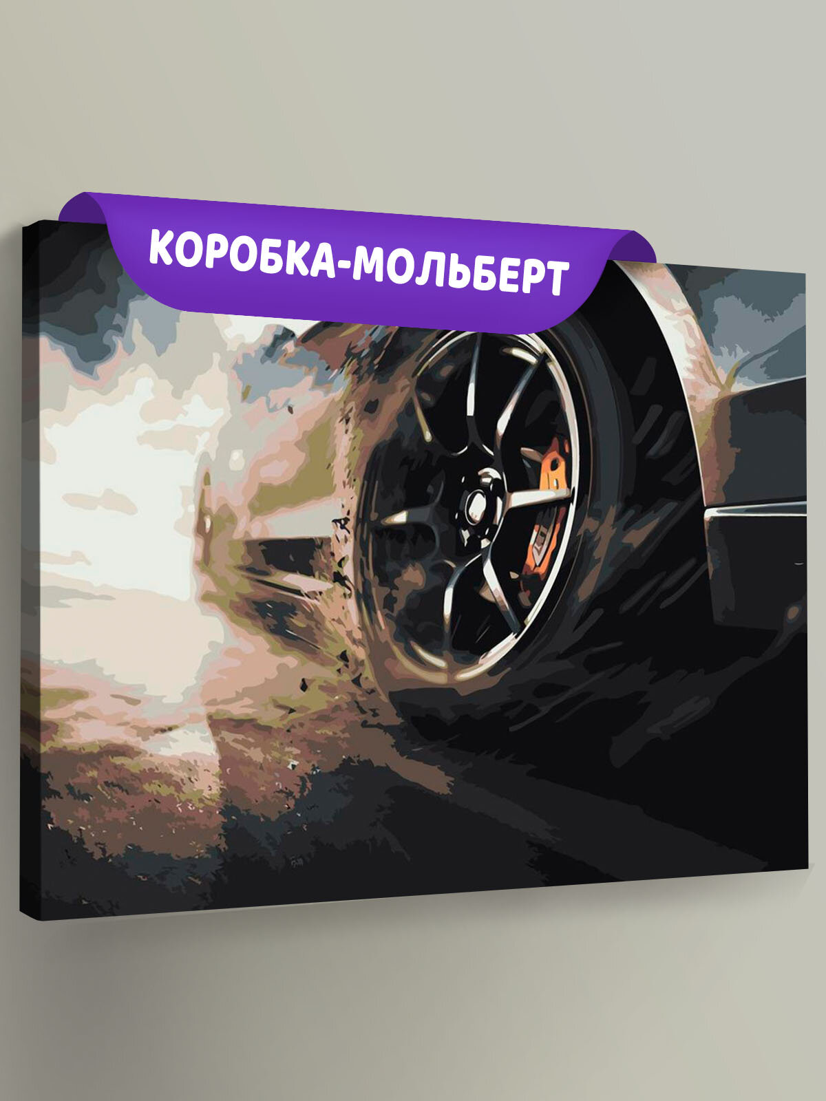 Картина по номерам ЖПН на холсте с подрамником "Машины: Колесо крупным планом" Раскраска 40х50 см, Автомобили