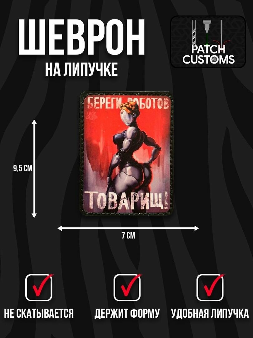 Шеврон на липучке "Близняшка Atomic" от бренда Patch Customs