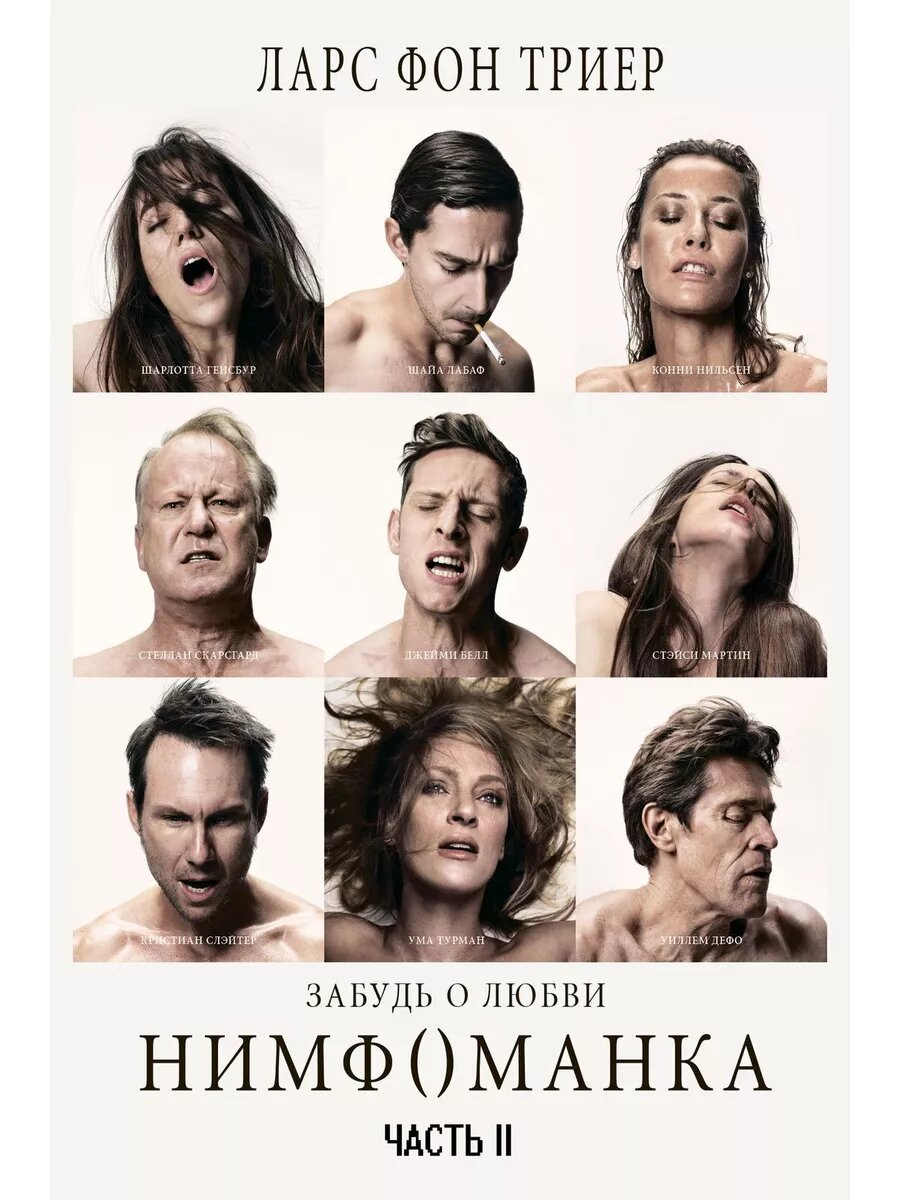 Нимфоманка: Часть 2 (2013) (DVD-R)