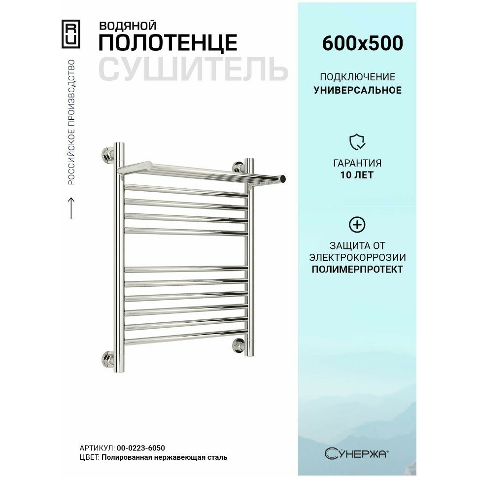Водяной полотенцесушитель Сунержа Богема с полкой+ 600x500 без покрытия