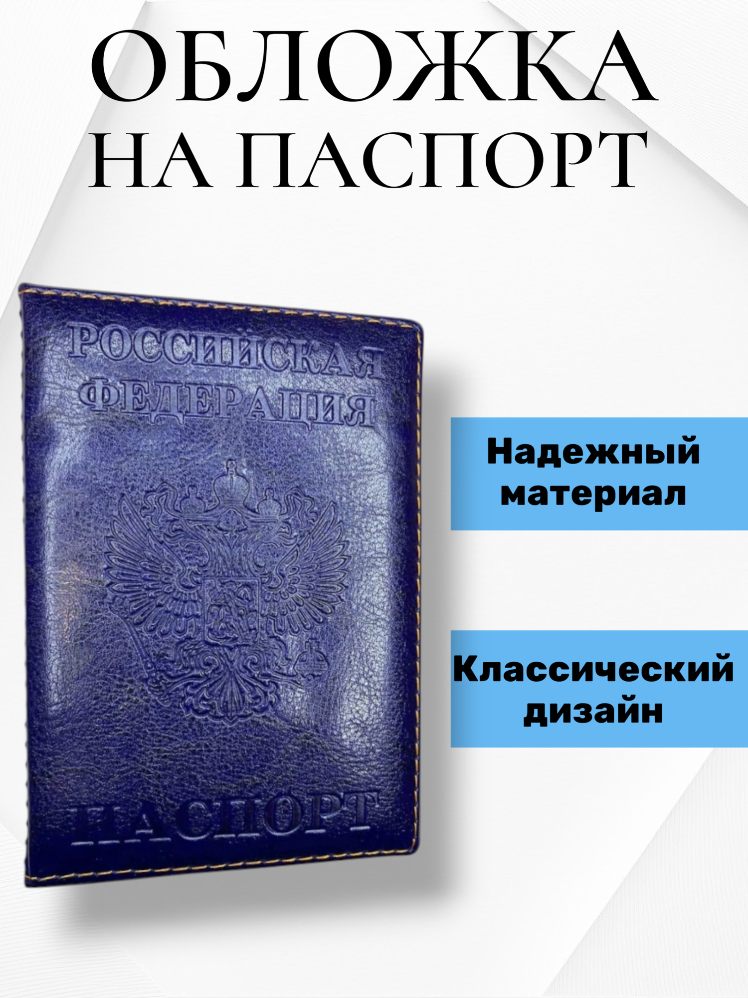 Обложка для паспорта