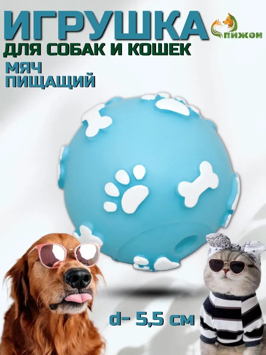 Игрушка мячик для собак пищалка