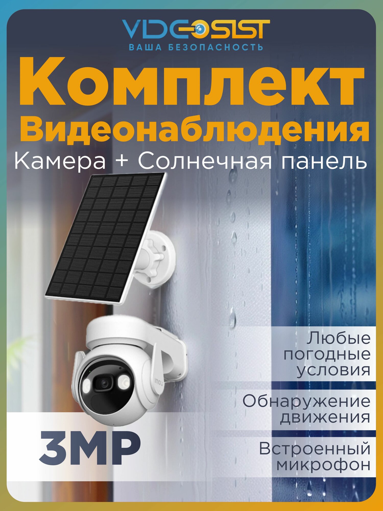 Камера видеонаблюдения wifi уличная 3Мп с солнечной панелью IMOU