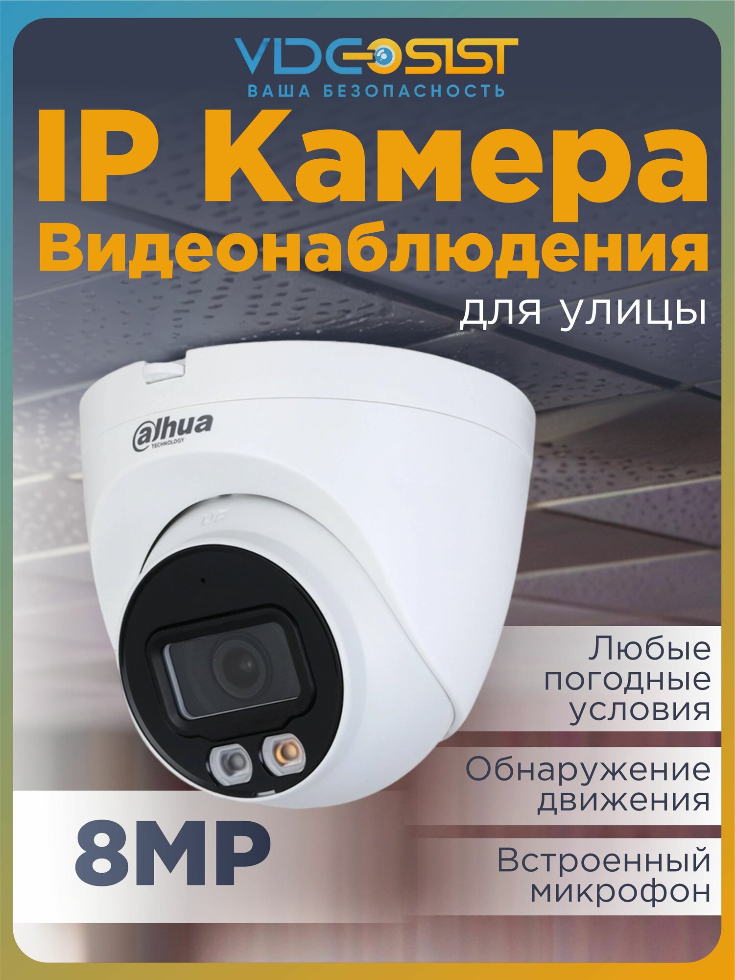 Камера видеонаблюдения Dahua 8Мп DH-IPC-HDW2849TP-S-IL-0280B