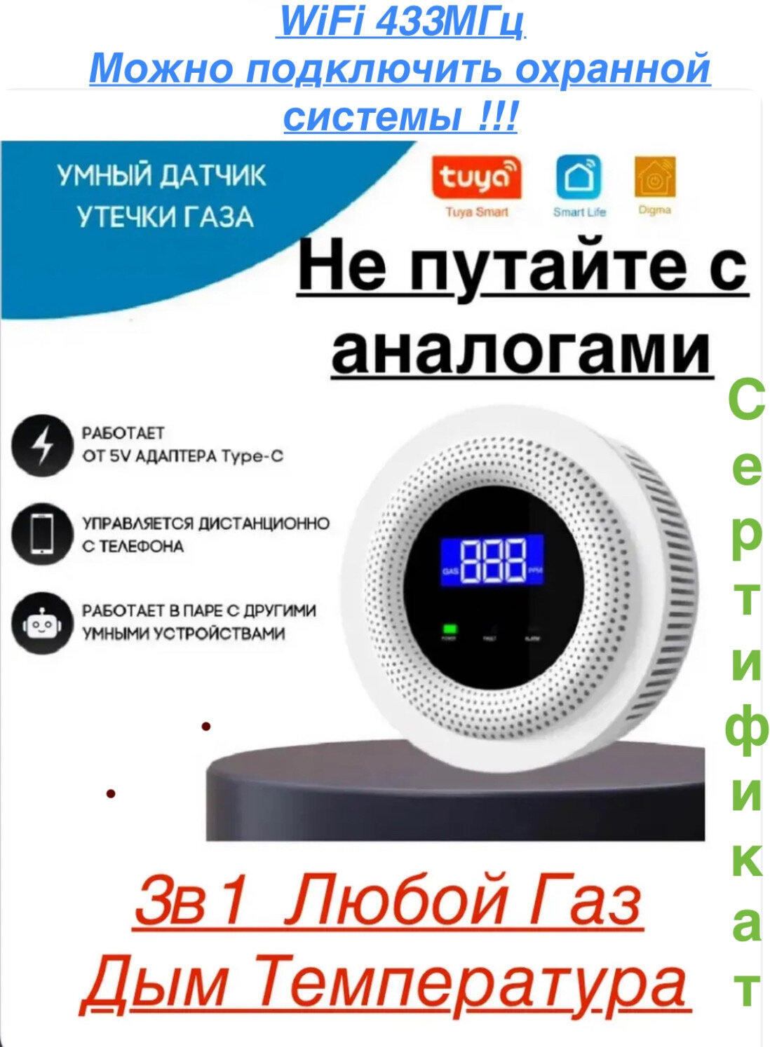 Умный датчик утечки газа WiFi 433Мгц. Дыма/ Wi Fi / Пожарный/Универсальный/Управление со смартфона / TUYA / С Датчиком температуры/ 3 в 1. Гиперчувствительный, Можно подключить охранной системе