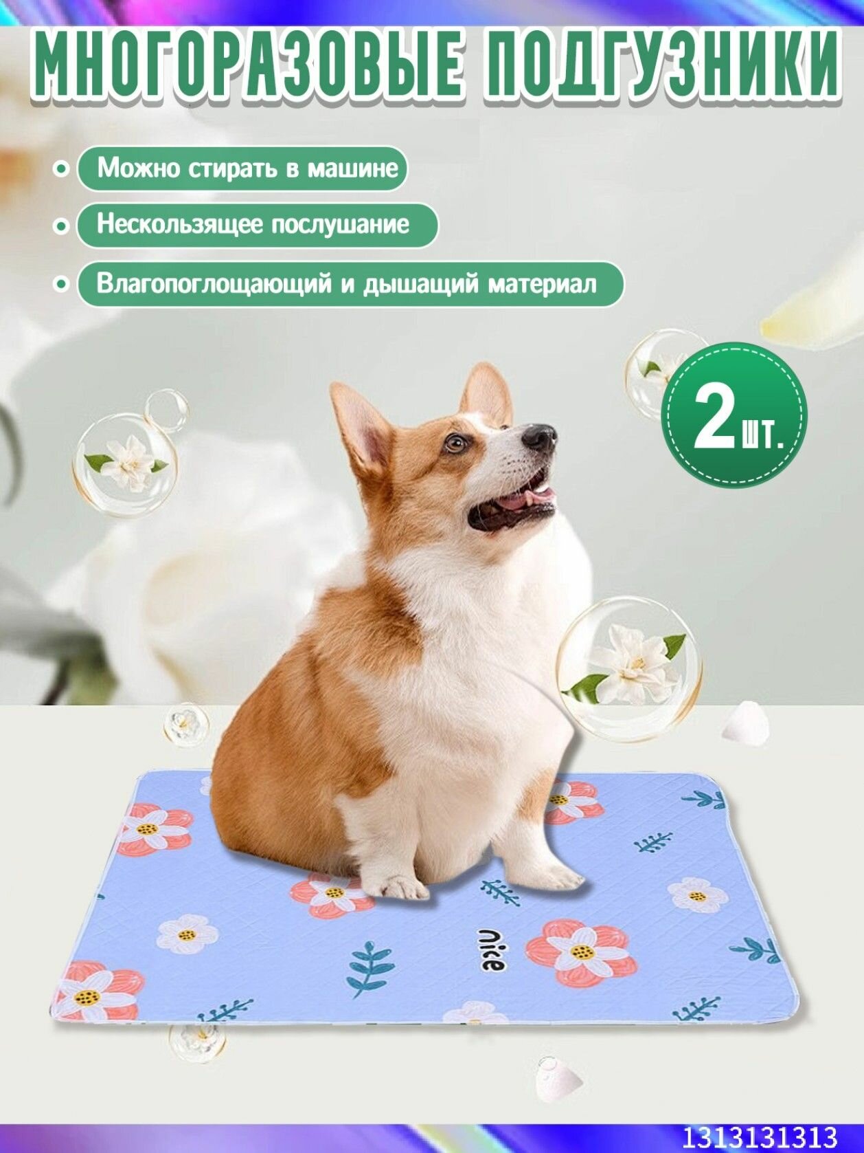 Эксклюзивные впитывающие пеленки 2 штуки 70 на 90 см