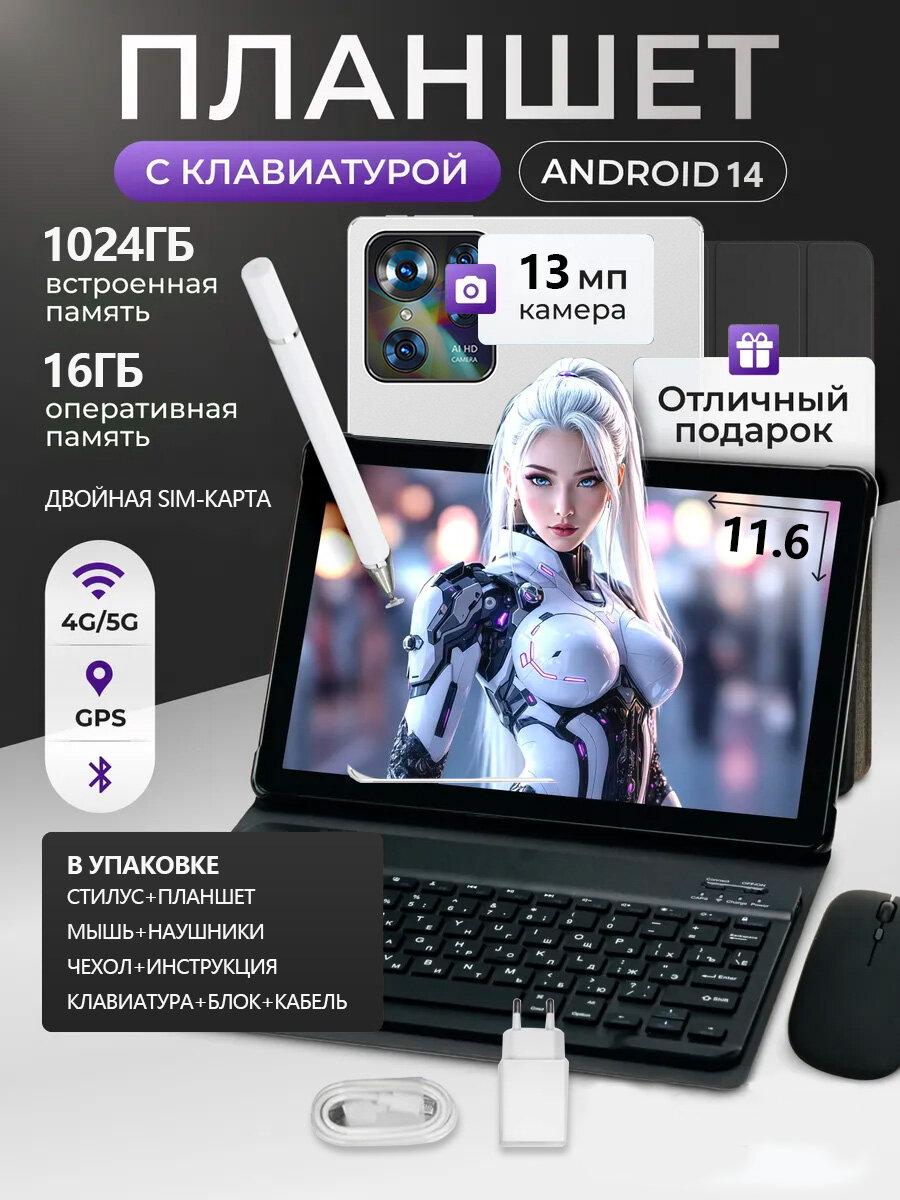 Планшет Pad8 Max 16/1024 ГБ Белый, глобальной прошивки, русский язык, Google Play , поддерживает SIM-карту