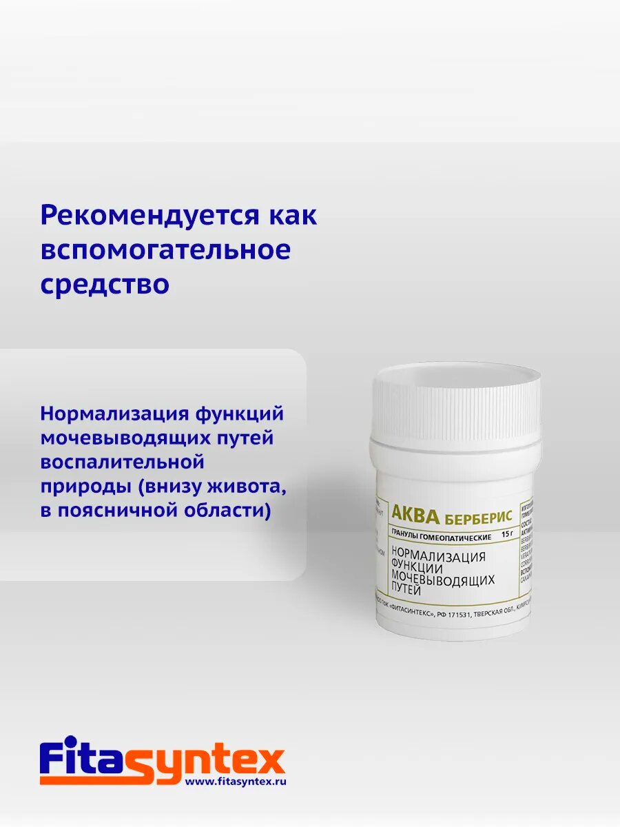 Аква-берберис ЭКО , гранулы 15 гр, для нормализации функций мочевыводящих путей