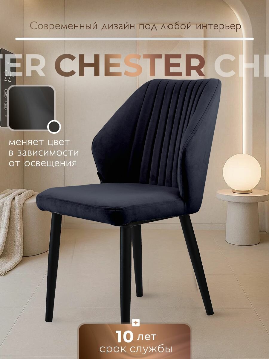 Стул для кухни Chester мягкий со спинкой, Черный