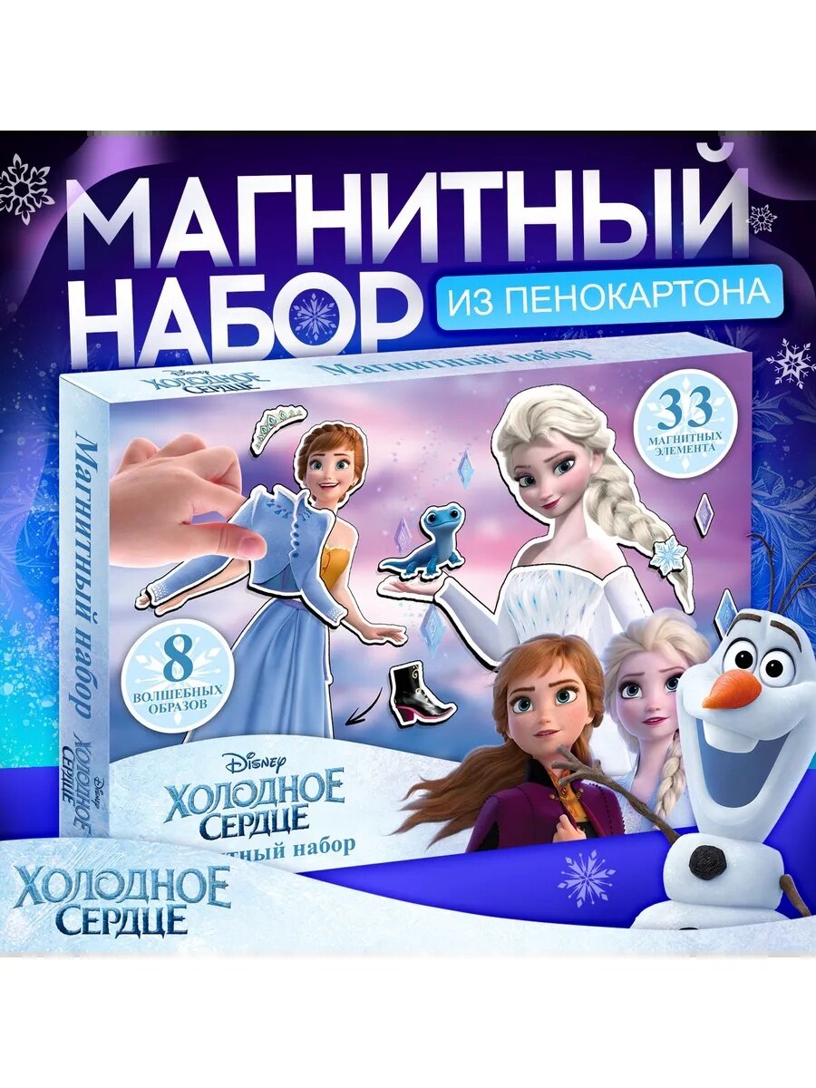 Магнитный набор "Холодное сердце: Эльза и Анна", 3 фигурки, 33 магнита, 8 волшебных образов