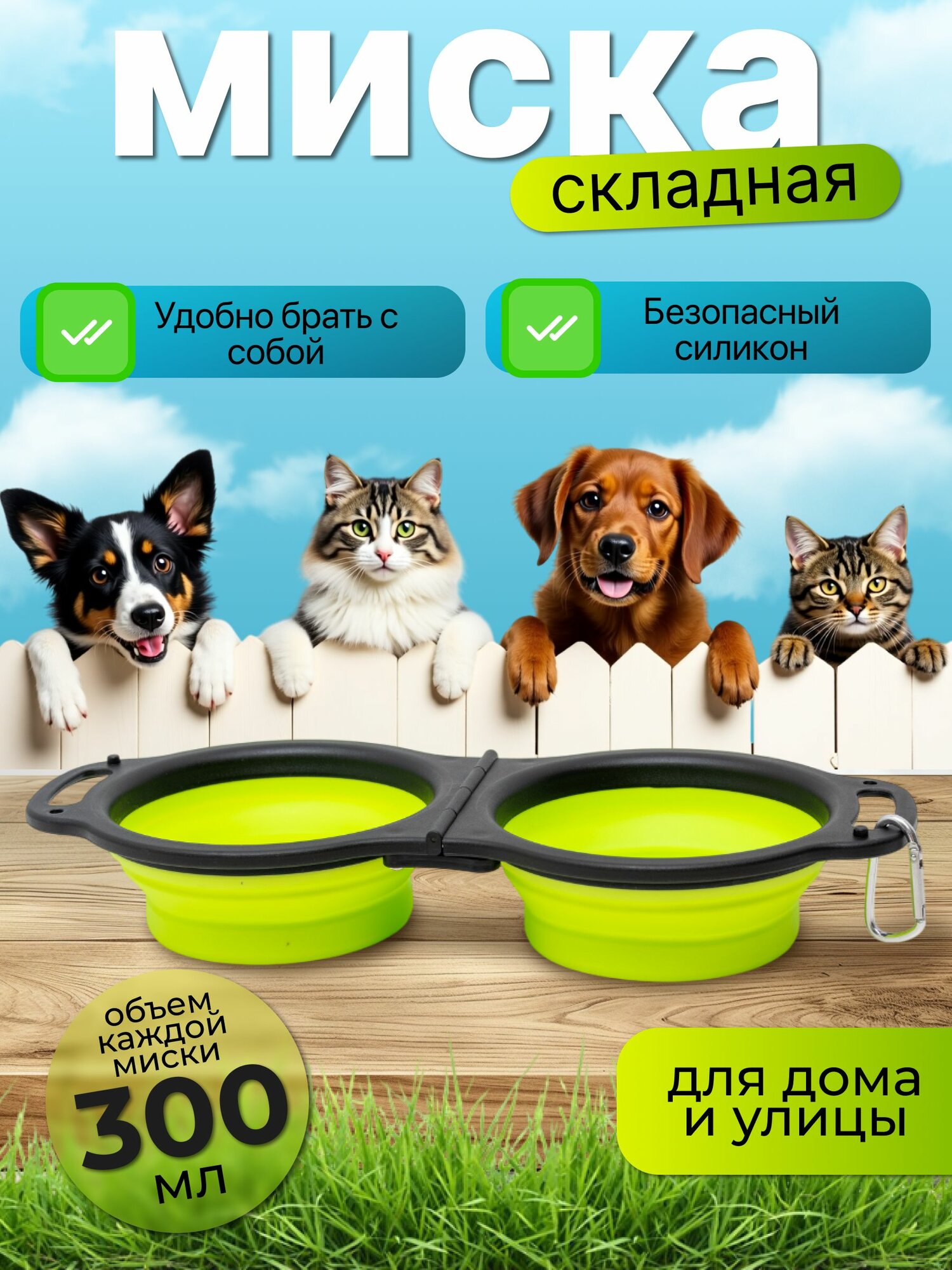 Кормушка для животных, складная, двойная, каркас, биопластик
