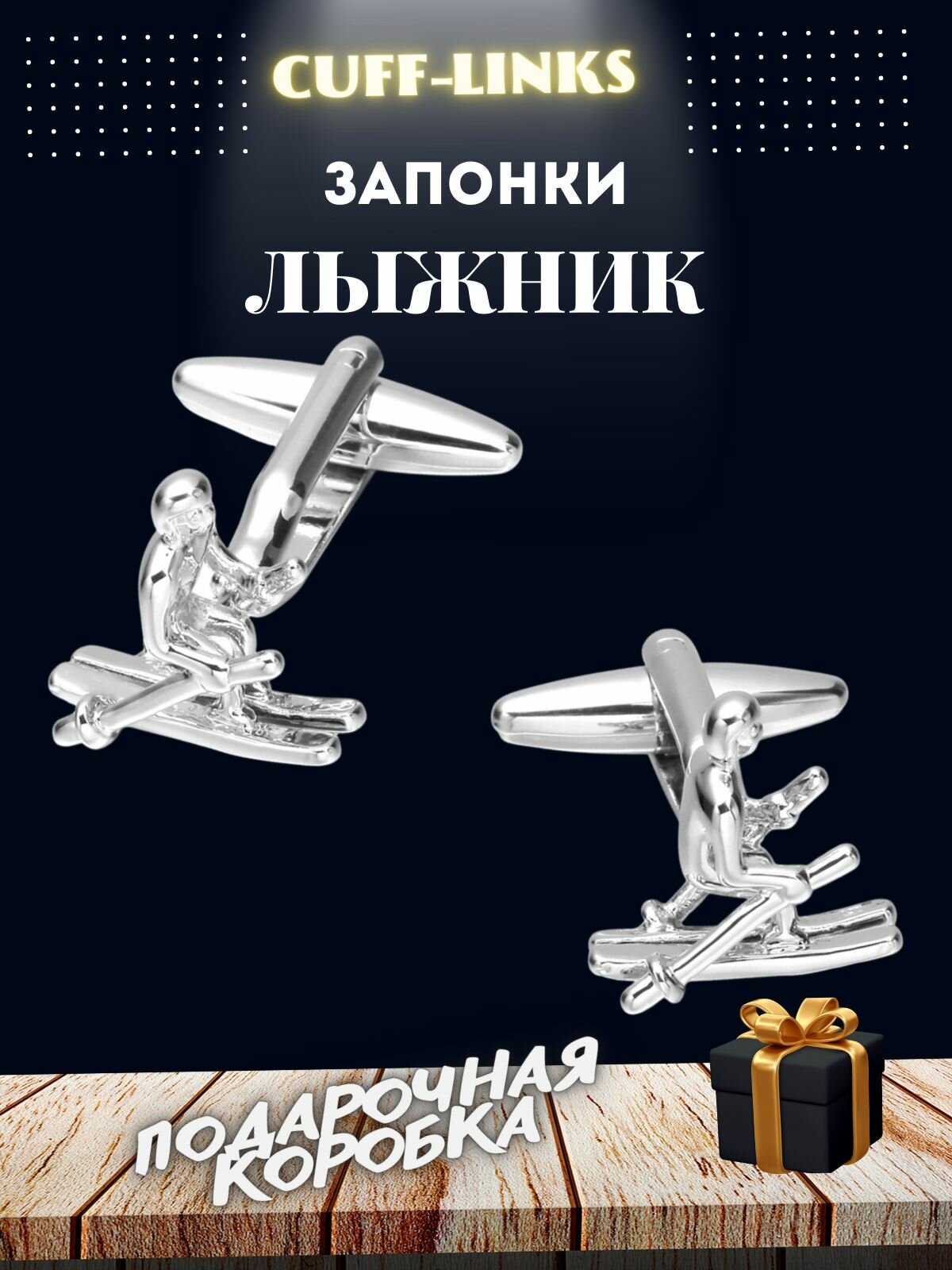 Запонки