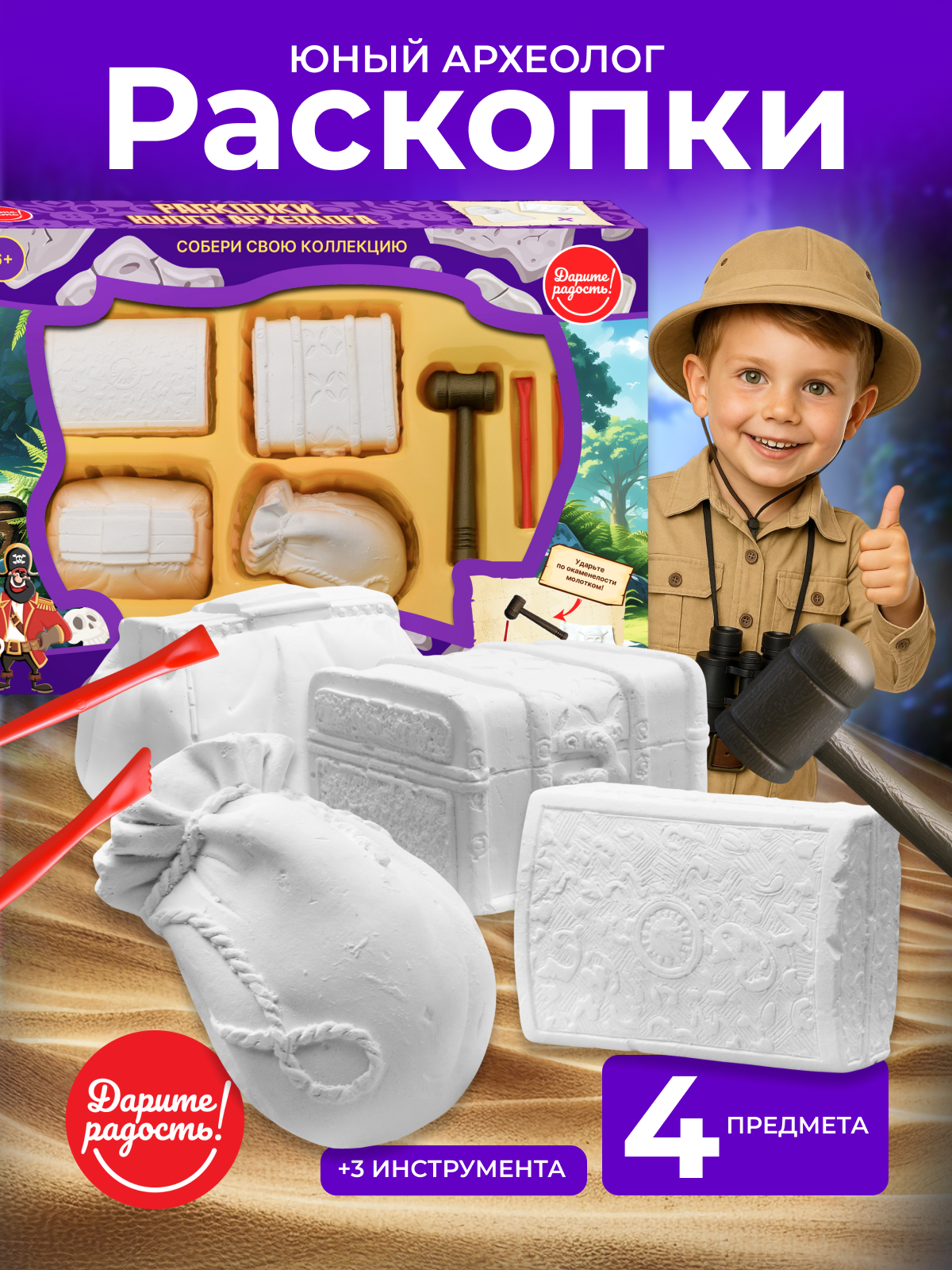 Раскопки UT0277-1 "Раскопки юного археолога", для детей от 6 лет