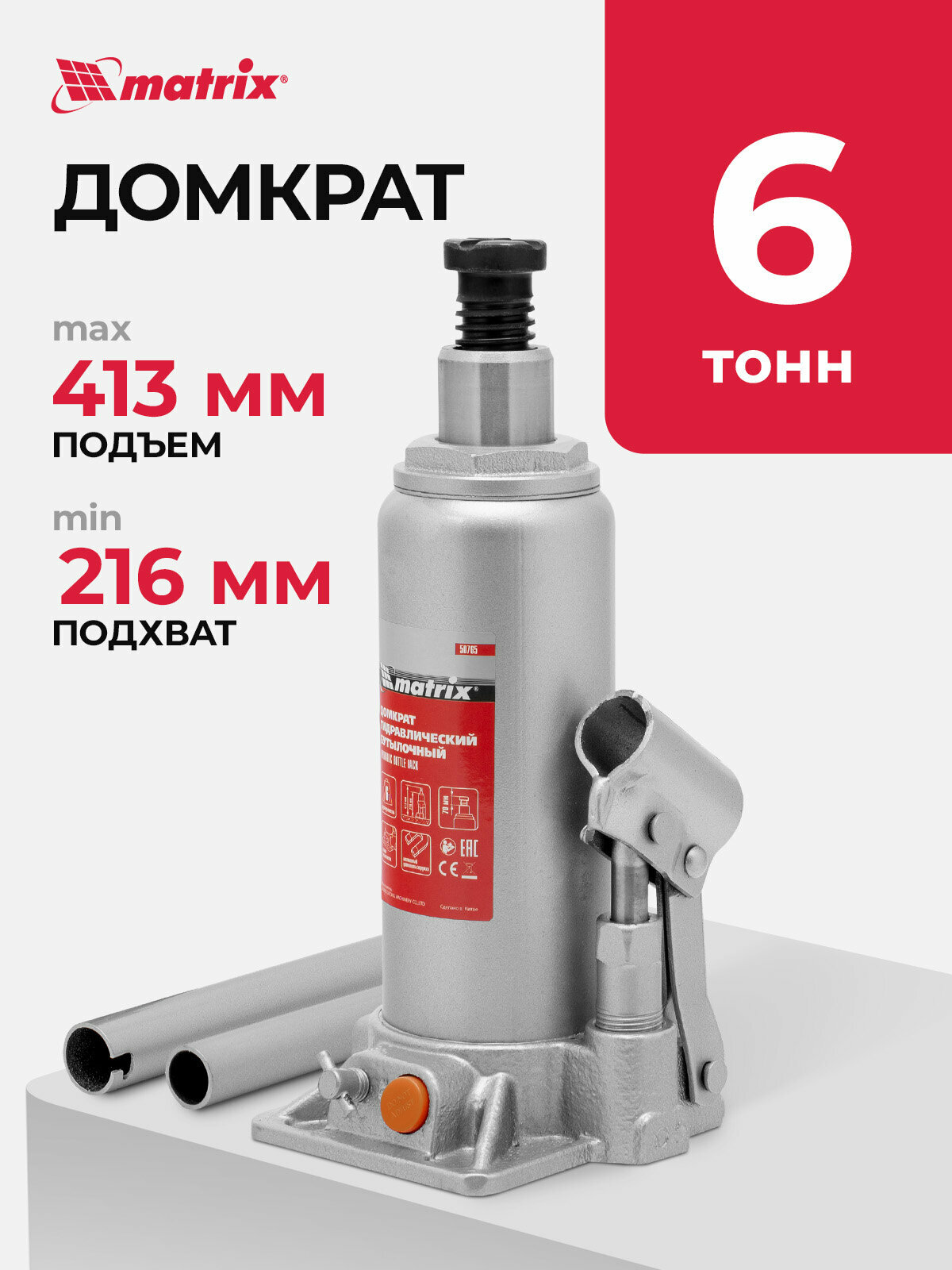 Домкрат автомобильный Matrix 6т, 216-413 мм, защита от перегрузки, гидравлический бутылочный, 50765