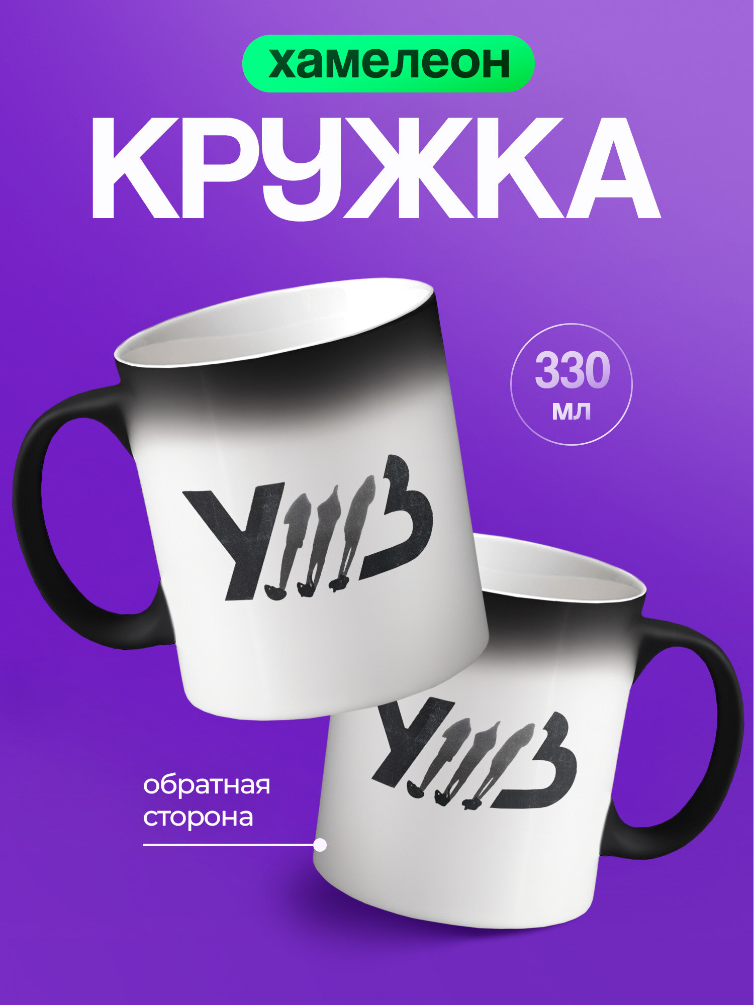 Кружка-хамелеон PNP NARD, 330 мл, с цветным принтом Уннв